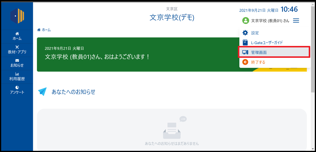 【L-Gate】教材・アプリ画面の管理 | Active Knowledge