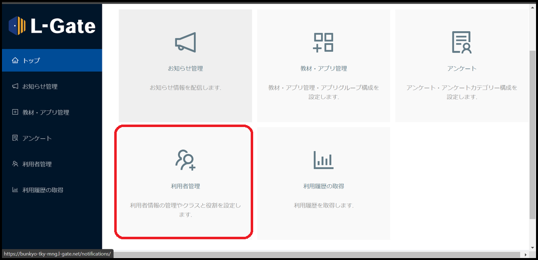 【L-Gate】ユーザーの登録情報を【まとめて】修正する | Active Knowledge