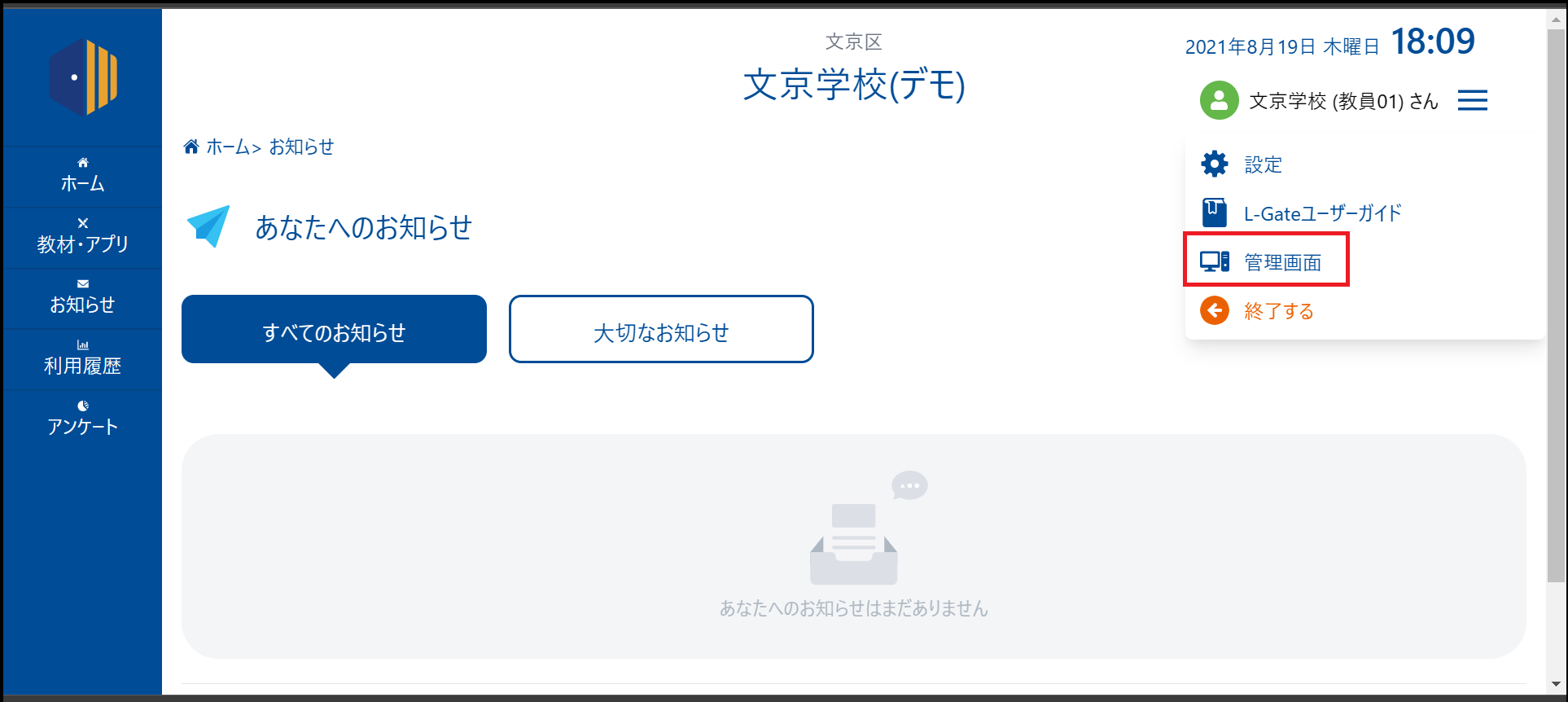 【L-Gate】お知らせの管理 | Active Knowledge