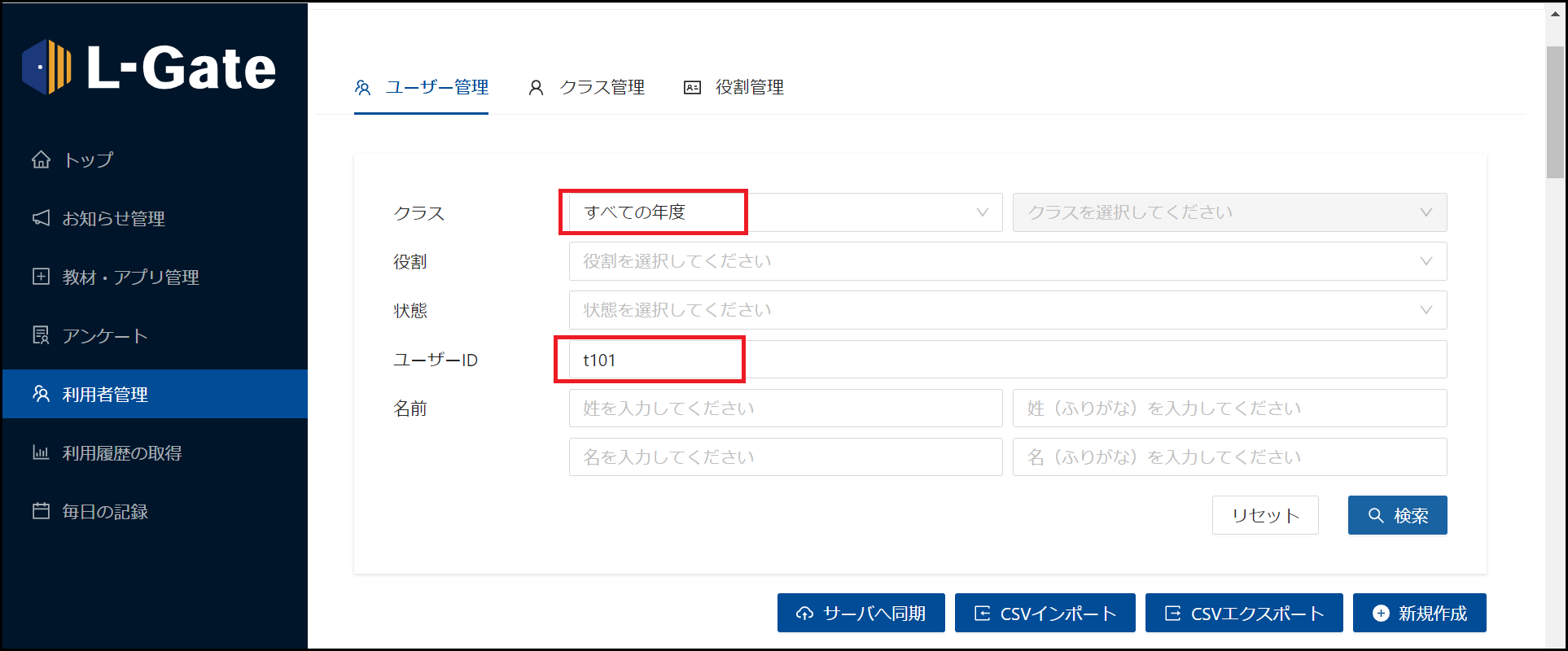 【L-Gate】教員を担任するクラスに登録する | Active Knowledge