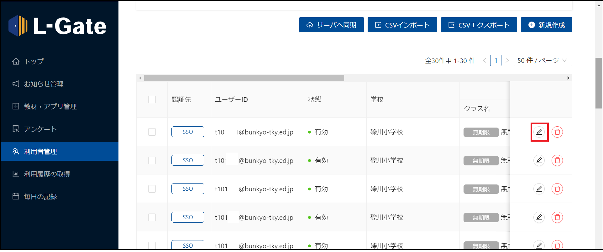 【L-Gate】教員を担任するクラスに登録する | Active Knowledge