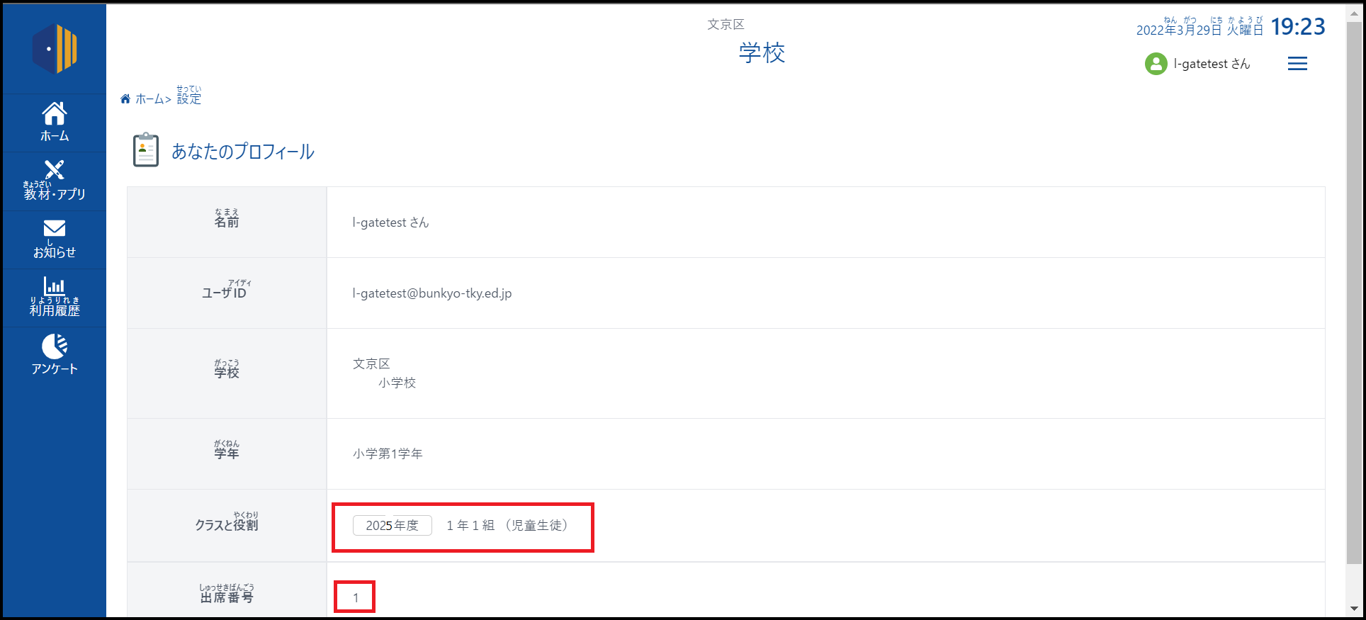 【L-Gate】クラスを登録する（児童生徒の年度当初・転入時作業） | Active Knowledge